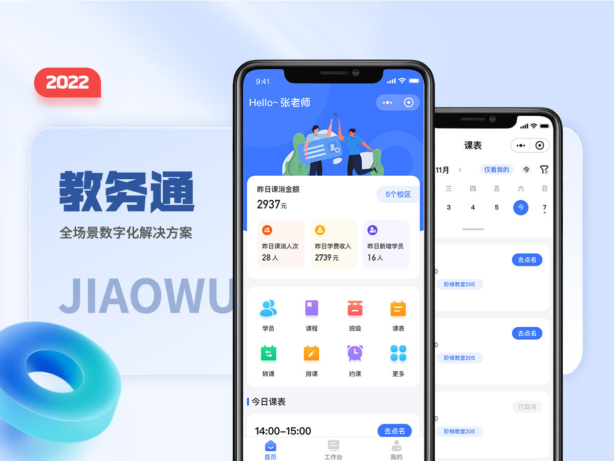 教务通_imderekvan-站酷ZCOOL