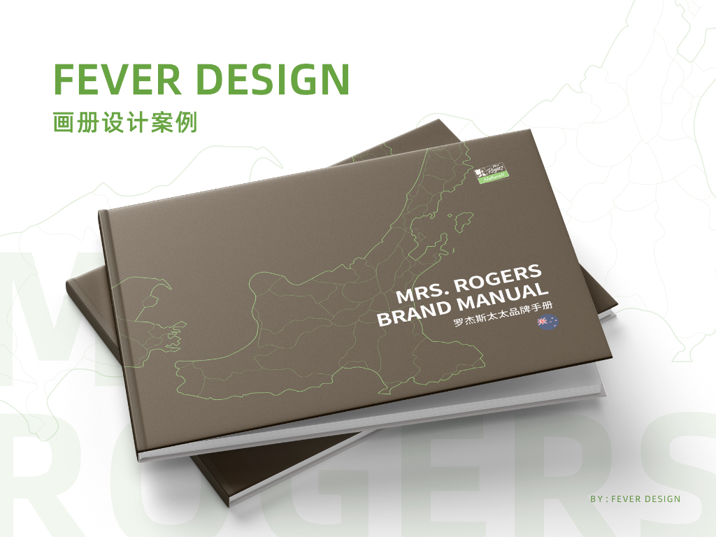 发烧广告X MRS ROGERS|品牌画册设计作品展示_ALEX_发烧广告-站酷ZCOOL