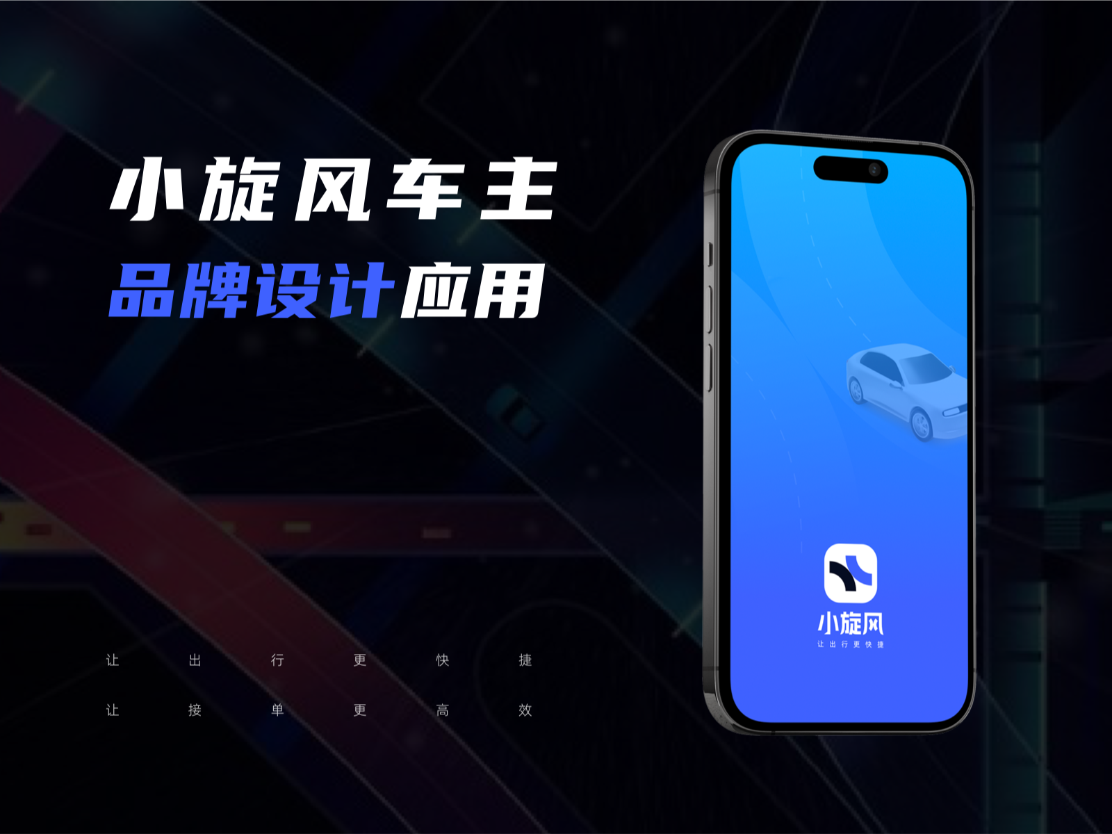 司机接单移动端品牌及视觉应用设计复盘总结_听风Aray-站酷ZCOOL