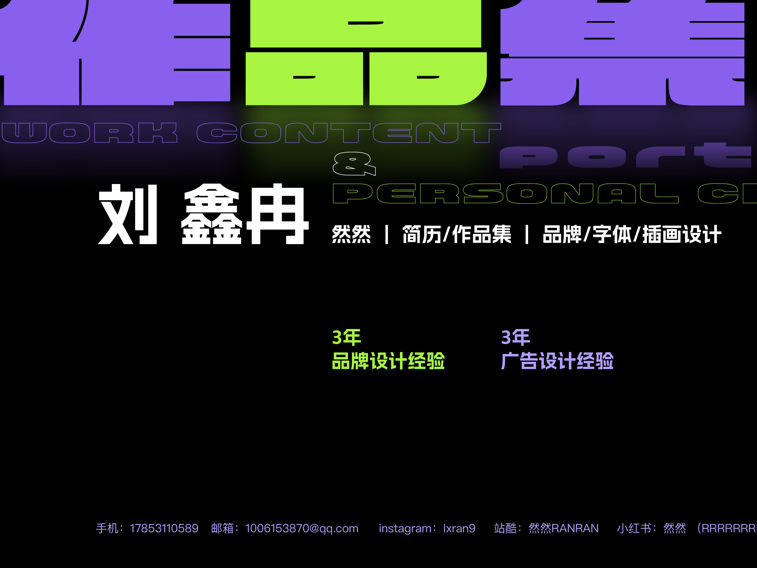 作品集_然然RANRAN-站酷ZCOOL