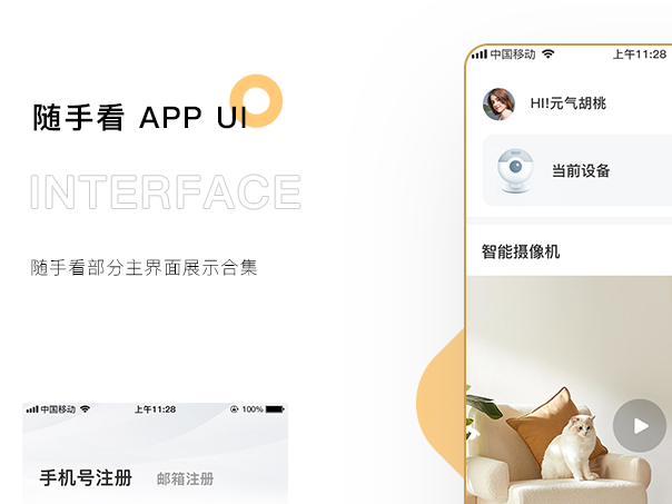 随手看APPUI设计-智能家居_轻妙设计-站酷ZCOOL