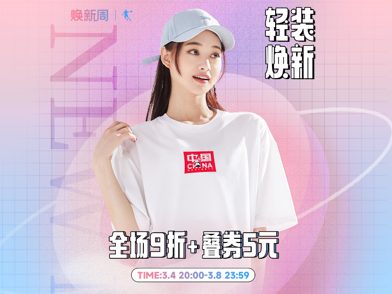 【KV】【首页】【大促活动】202338焕新周_碧海晴天-站酷ZCOOL