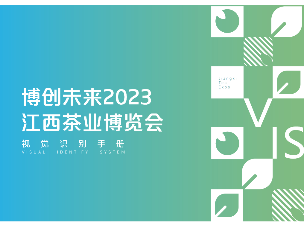 博创未来2023江西茶博会品牌设计_设计师zc666-站酷ZCOOL
