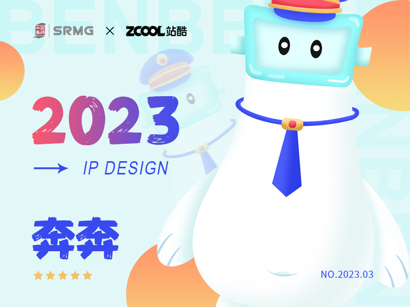 长三角铁路文创IP设计_奔奔_小了白了_Too-站酷ZCOOL