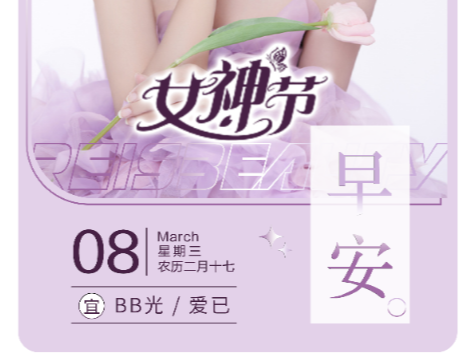 医美早安图模板分享_Amelie唔识做设计-站酷ZCOOL