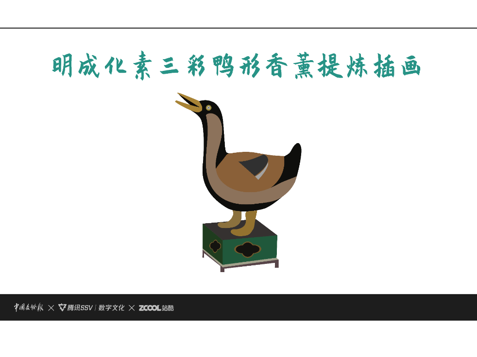 腾讯探元文化创新大赛-方案01_沙僧SEA-站酷ZCOOL