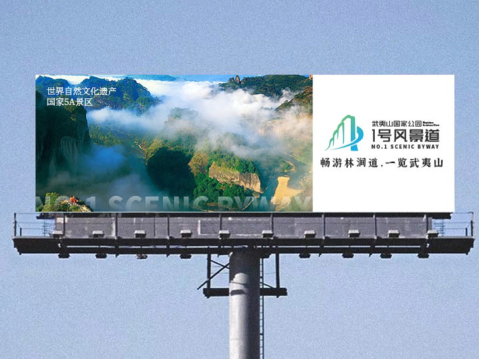 武夷山国家公园1号风景道LOGO设计_Ice小白熊-站酷ZCOOL