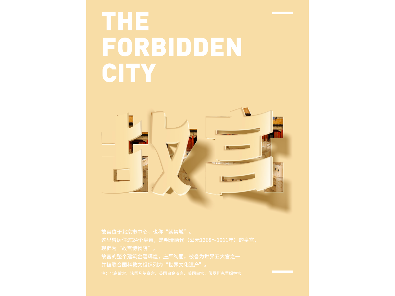 故宫_Ao雪Pike-站酷ZCOOL