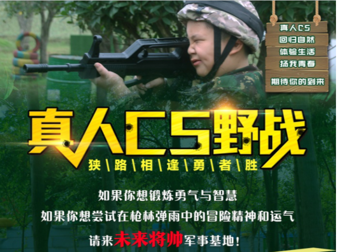 真人CS-海报设计_CQ13681214406-站酷ZCOOL