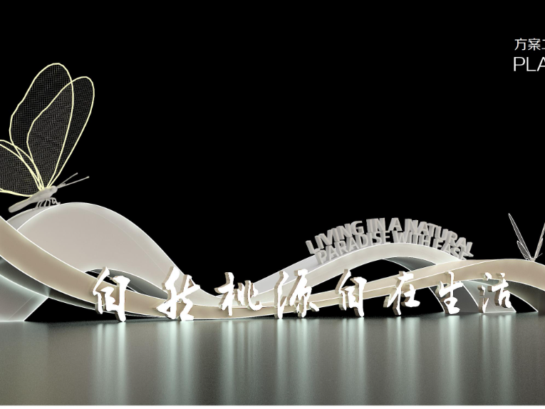 美陈_奈奈奈lzz-站酷ZCOOL