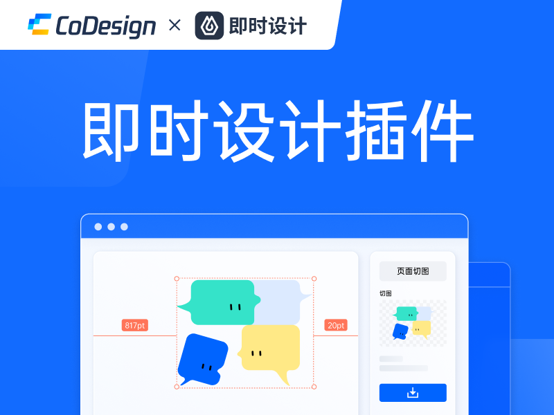 https://support.qq.com/products/134728_腾讯CoDesign-站酷ZCOOL