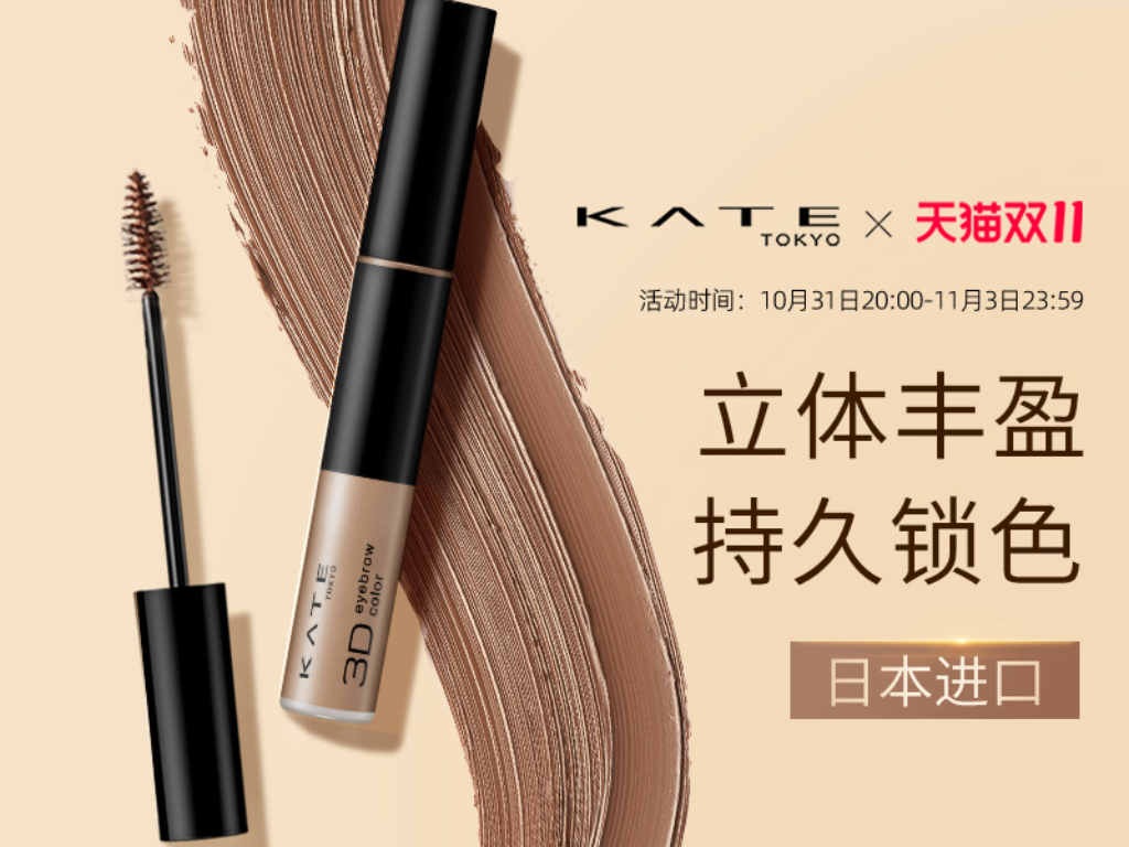 KATE-推广图（双11）-新增_番茄哇-站酷ZCOOL