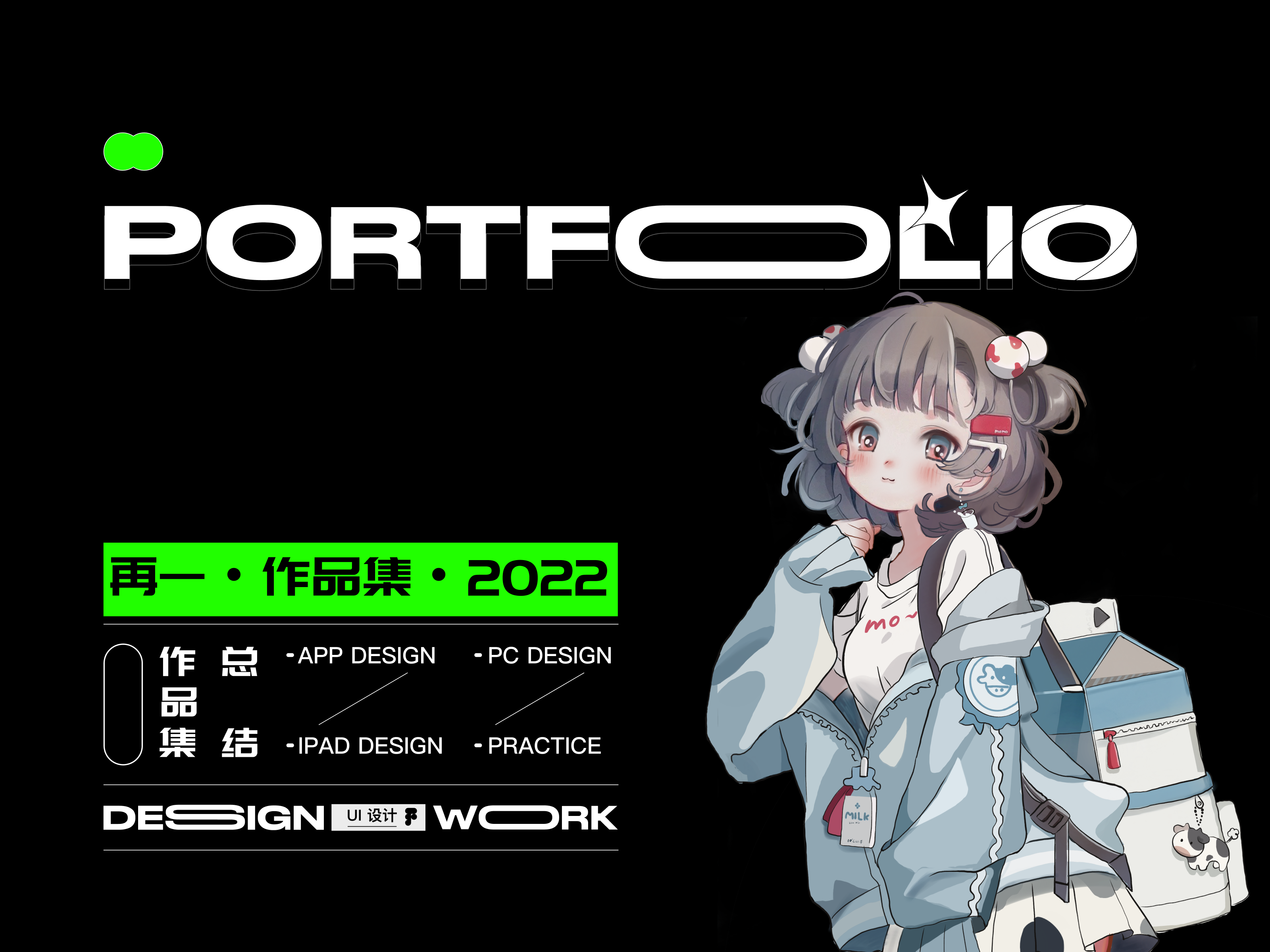 2022作品集整理_再一一一-站酷ZCOOL