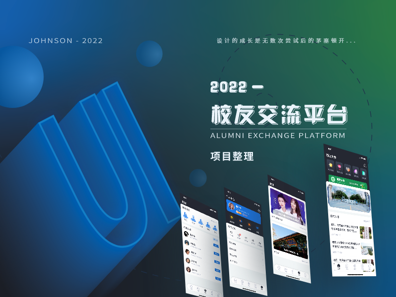 校友社交平台V1.0_设计师Johnson-站酷ZCOOL