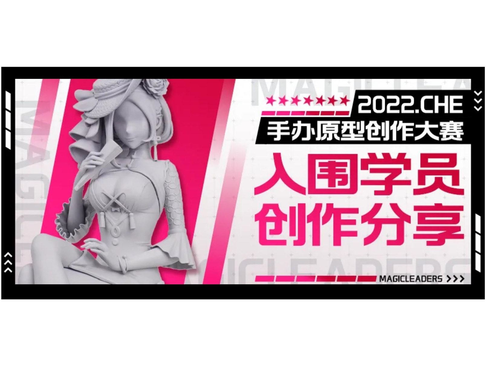 曼奇学员作业 | 来自CHE手办原型创作大赛入围学员的创作分享_糖不苦zz-站酷ZCOOL