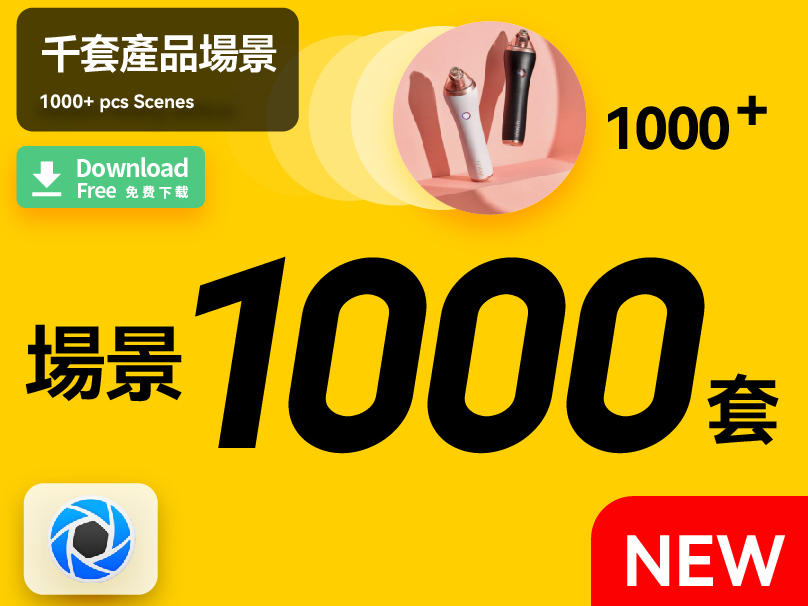Keyeshot-千套產品場景｜1000+ pcs Scenes_吴杨峰-站酷ZCOOL