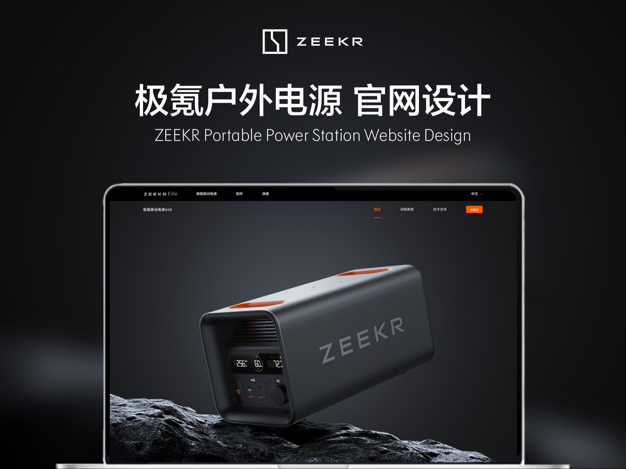 极氪户外电源【官网设计】600W必备入门款_极氪带电KAKA-站酷ZCOOL