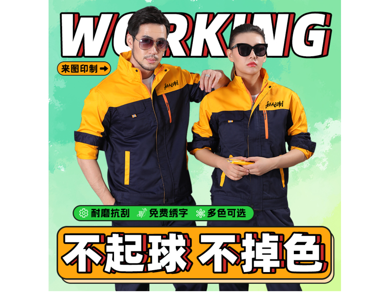 工装主图、劳保服、直通车图_陈啵啵啵-站酷ZCOOL