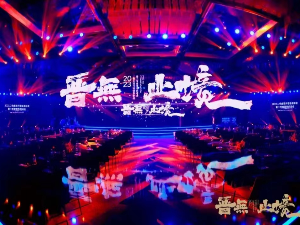 星光大赏|平安保险员工晋升大会、表彰的大会活动设计_蓝LANT-站酷ZCOOL