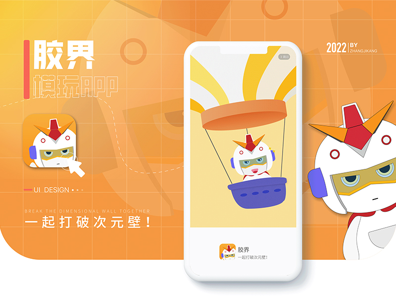 胶界app Gui提案鱼丸在学习 站酷zcool