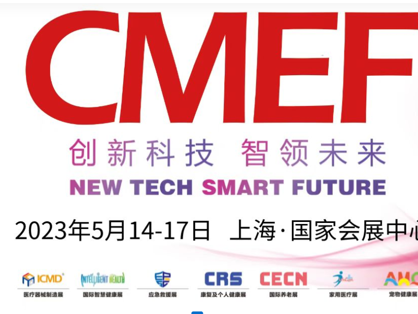2023第87届CMEF国际养老福祉及护理用品博览会_廖启格bella-站酷ZCOOL