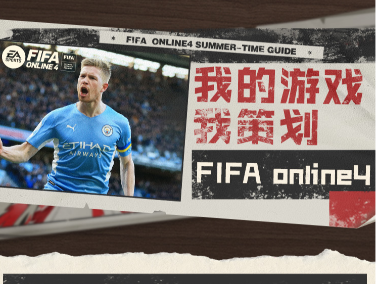 腾讯发行游戏/FIFA ONLINE H5活动页_树上的空气猫-站酷ZCOOL