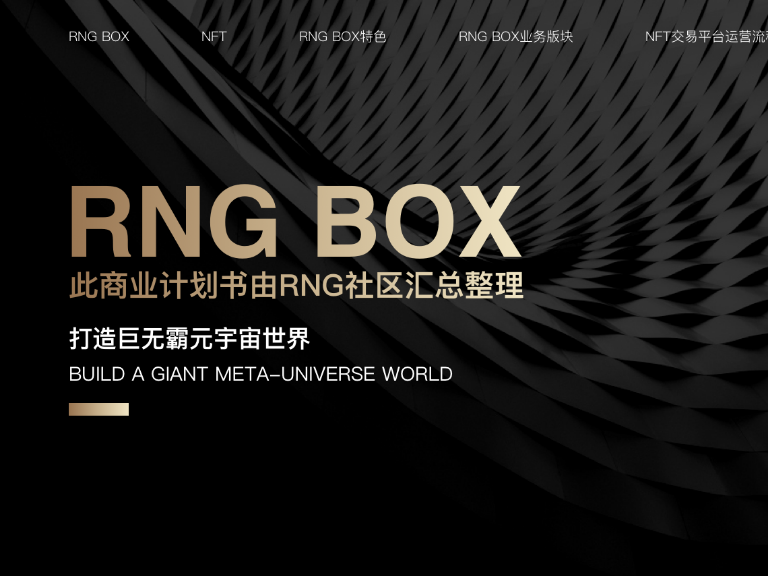 元宇宙-RNG BOX_JOJO的奇妙设计-站酷ZCOOL