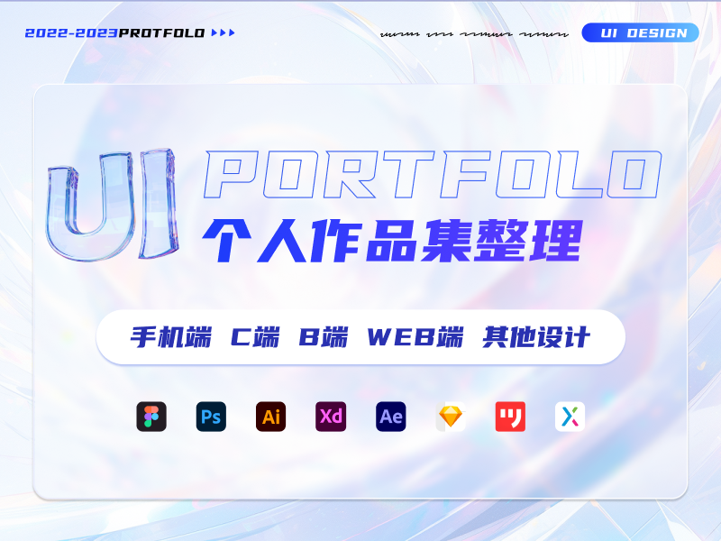 2022-2023作品集_奶茶i-站酷ZCOOL