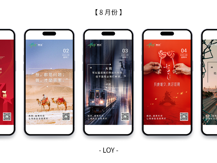 【平面】8月份日签_oneLOY-站酷ZCOOL