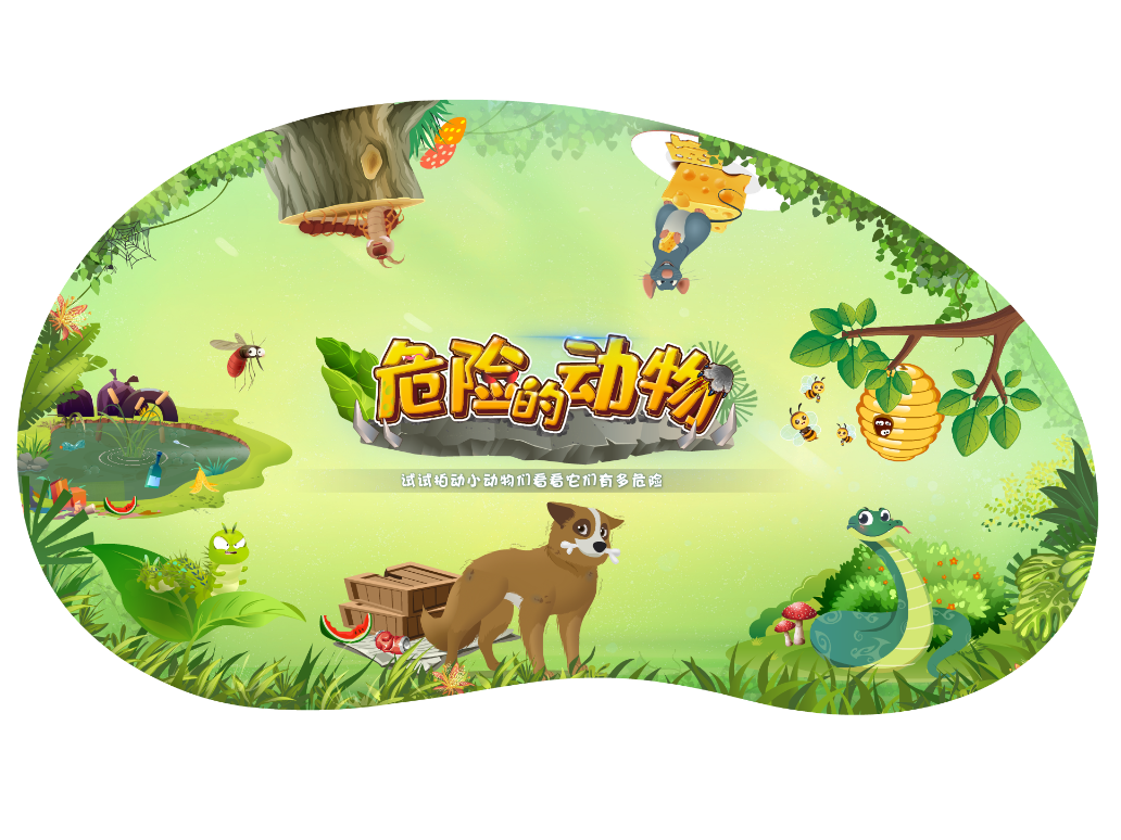 危险的动物_Asflsi-站酷ZCOOL