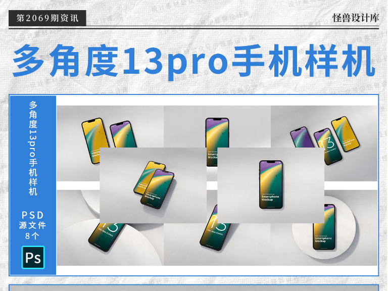 文首奉上样机源文件｜8款多角度iPhone13 Pro 手机样机_怪兽设计库-站酷ZCOOL