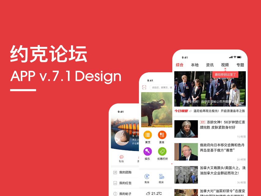 约克论坛APPV7.1_rainH-站酷ZCOOL