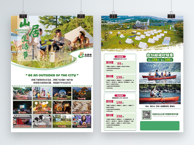 露营宣传海报单页_哩哩147-站酷ZCOOL