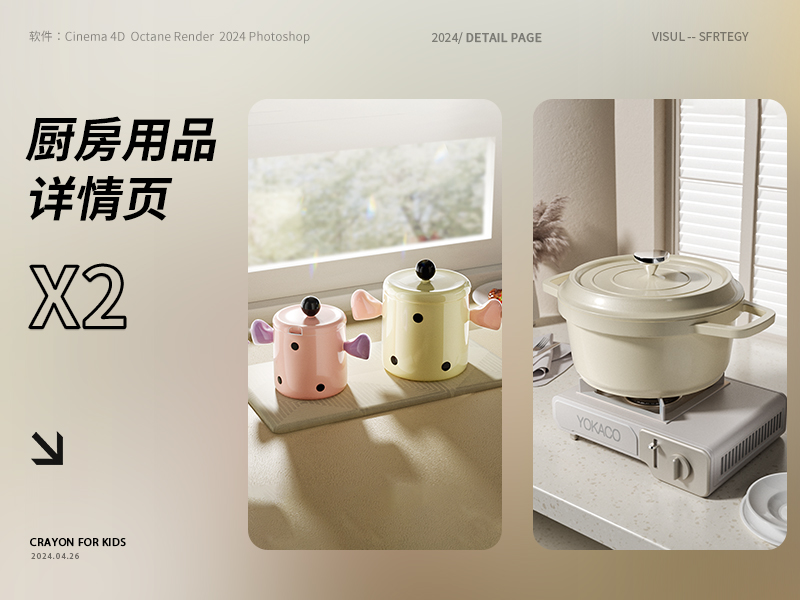 厨房用品详情页分享X2_断点lves-站酷ZCOOL