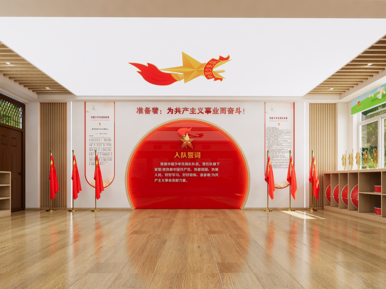 某学校少先队活动室效果_Mrd邓-站酷ZCOOL