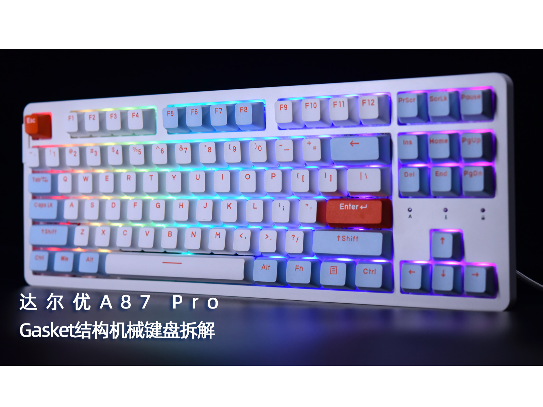 gasket结构也能升级？达尔优A87pro机械键盘拆解_原来是女婿呀-站酷ZCOOL