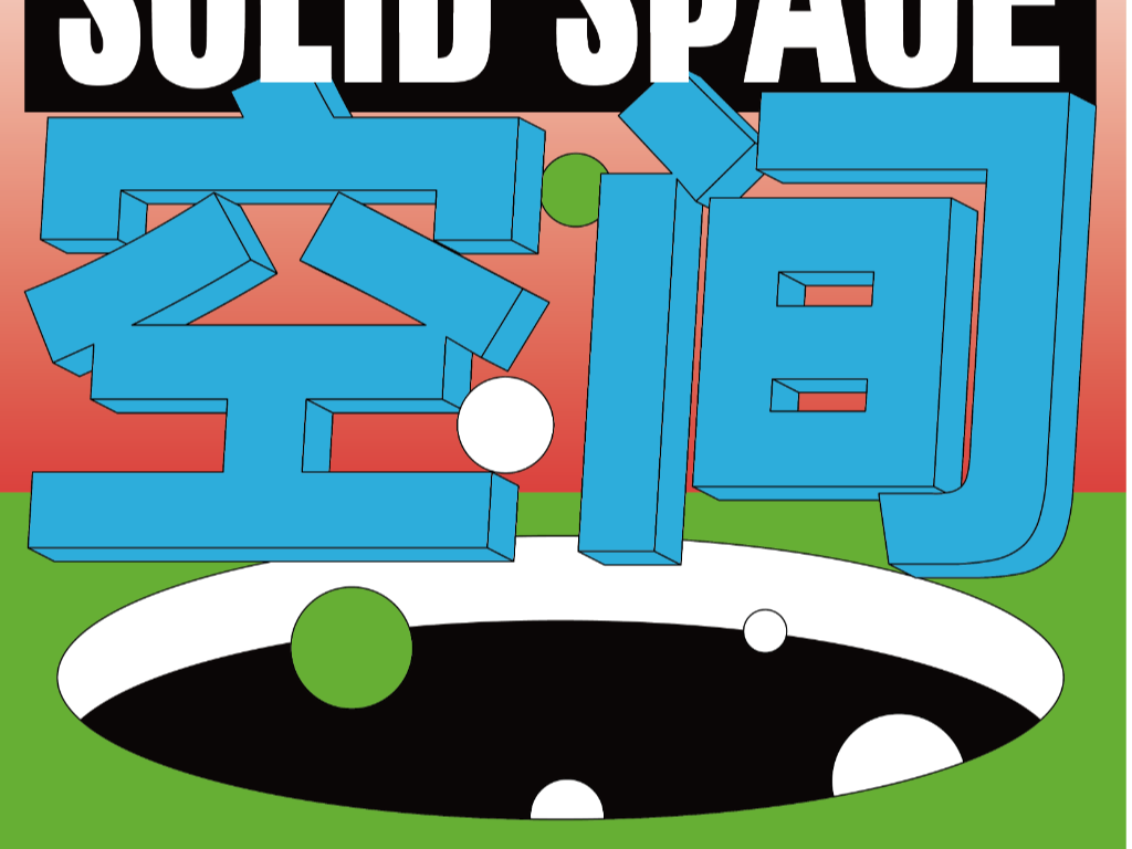 Day.09丨空间透视_小小小啊正-站酷ZCOOL