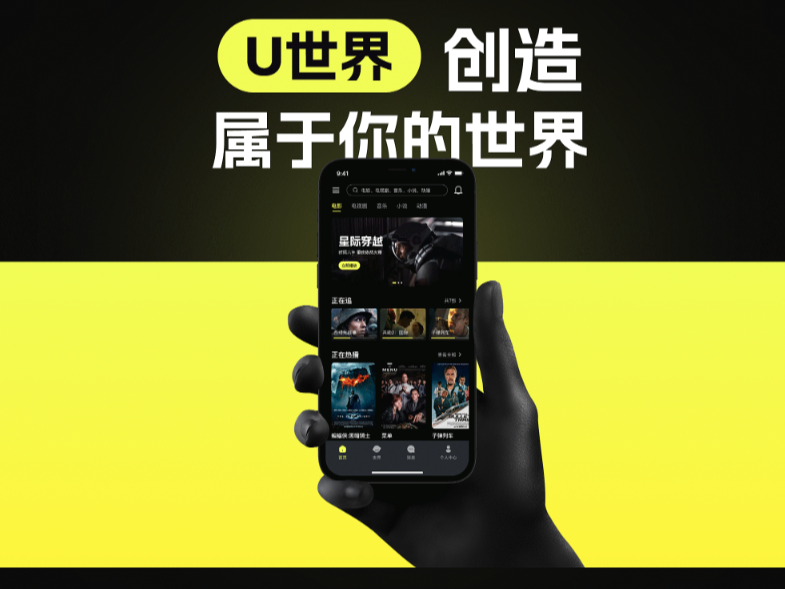 U世界 —— “完美”的影音娱乐APP_OOOOOOOLIVER-站酷ZCOOL