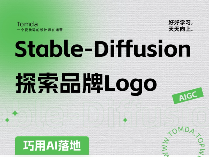 Stable-Diffusion 探索品牌Logo（案例一）_Tomda-站酷ZCOOL