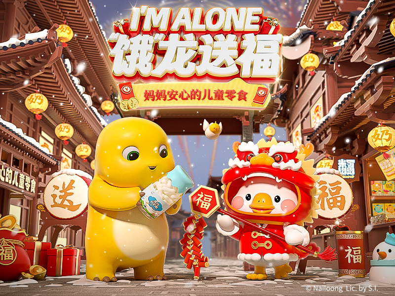 “饿”龙送福 | CNY全案项目分享_超棒的设计工作室-站酷ZCOOL