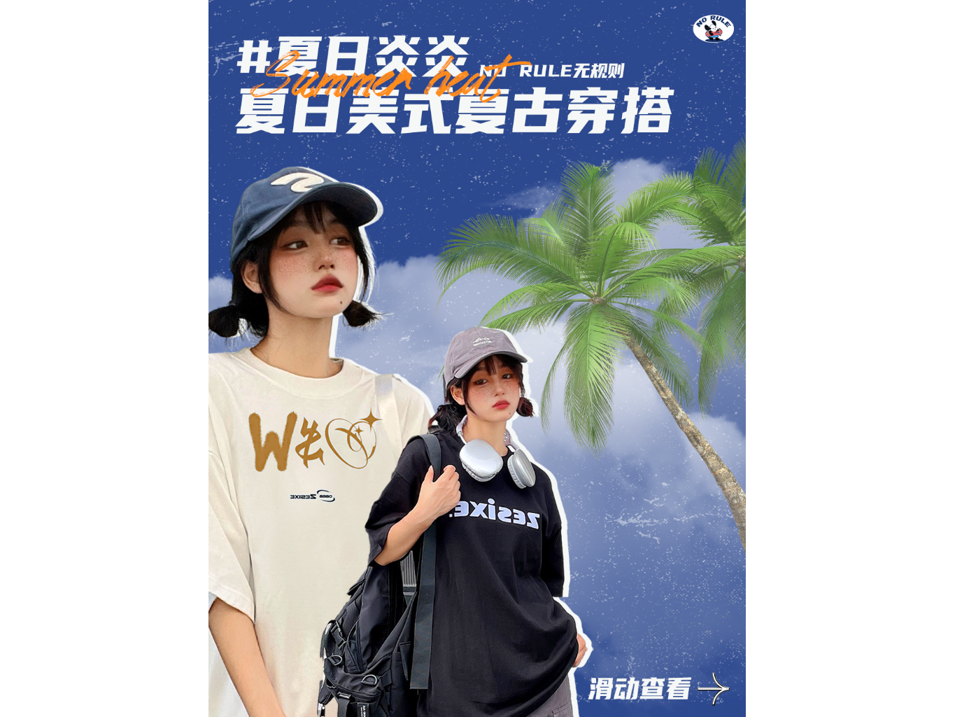 NO RULE无规则 潮牌T恤海报_咖喱鱼鱼鱼丸-站酷ZCOOL