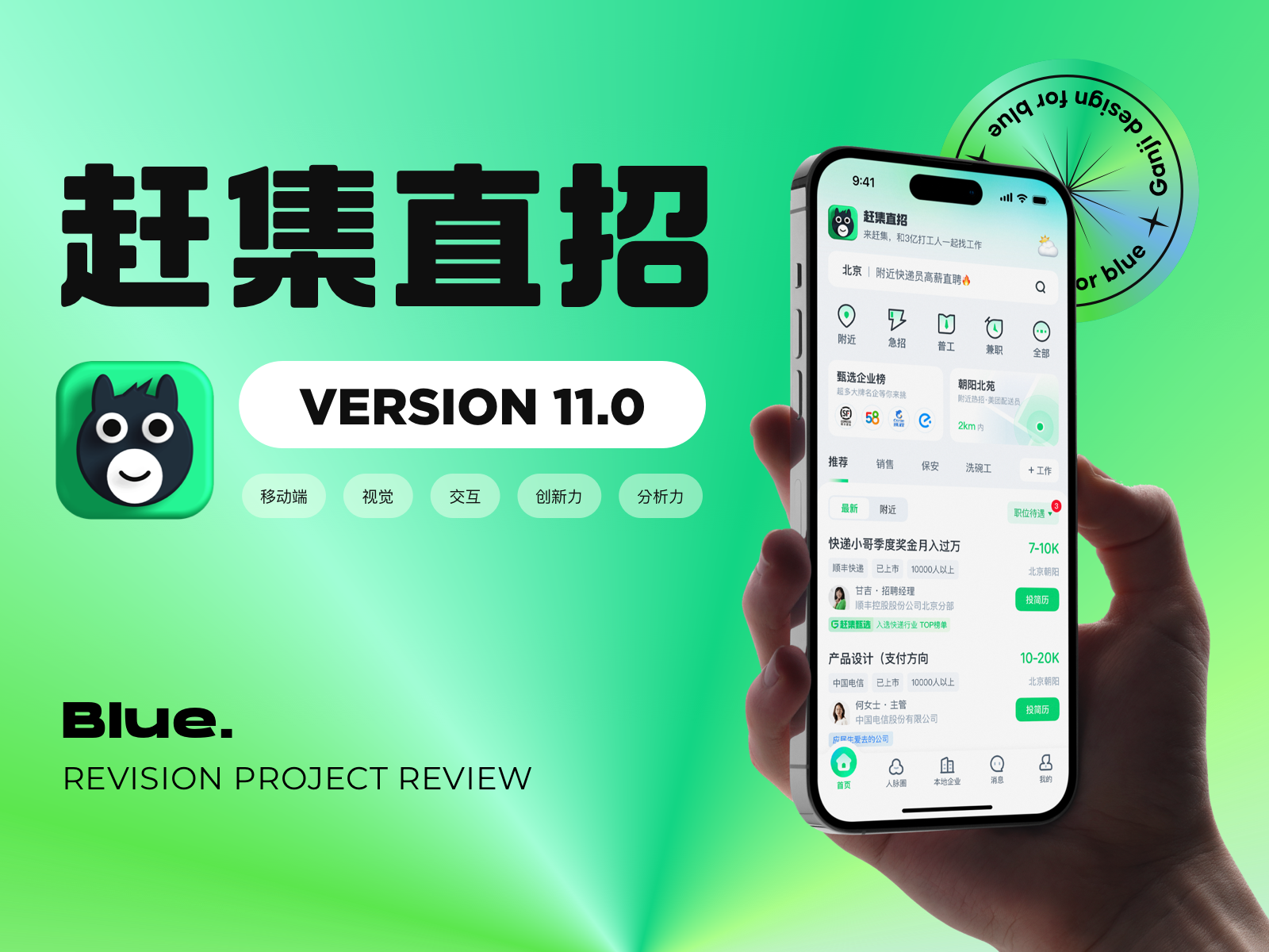 赶集直招APP首页改版_深蓝在看日落-站酷ZCOOL