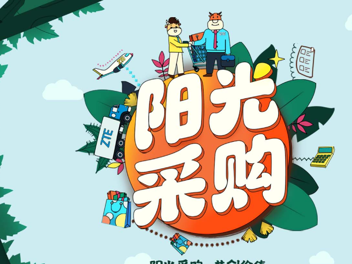 《阳光采购》原创宣传插画_设计师董敏Mina-站酷ZCOOL