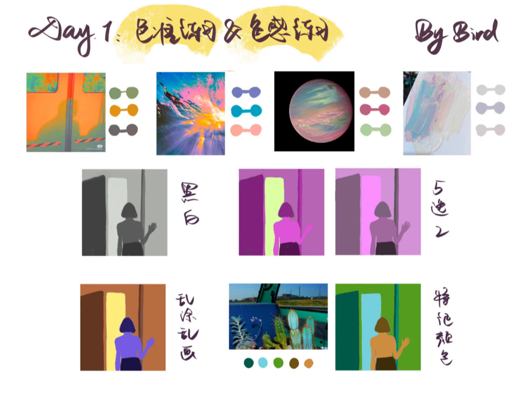 色彩派对三十天-DAY1_鸟徐-站酷ZCOOL