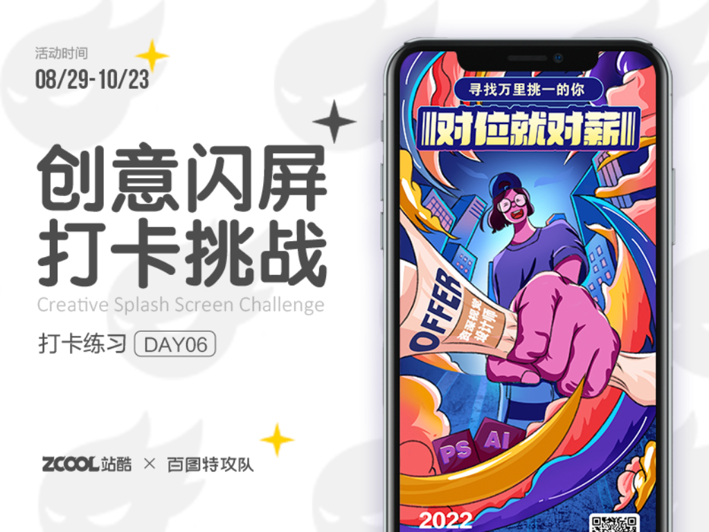 #绝活图师#创意闪屏打卡挑战#day06_这是老徐-站酷ZCOOL