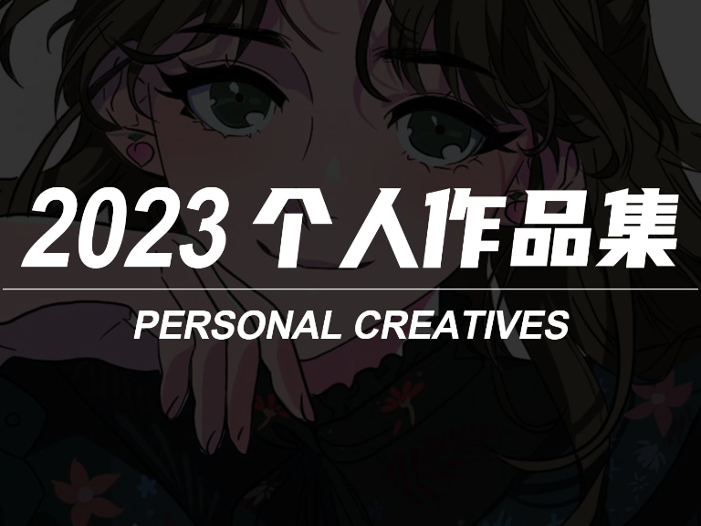 2023作品集_哑舍_ya-站酷ZCOOL