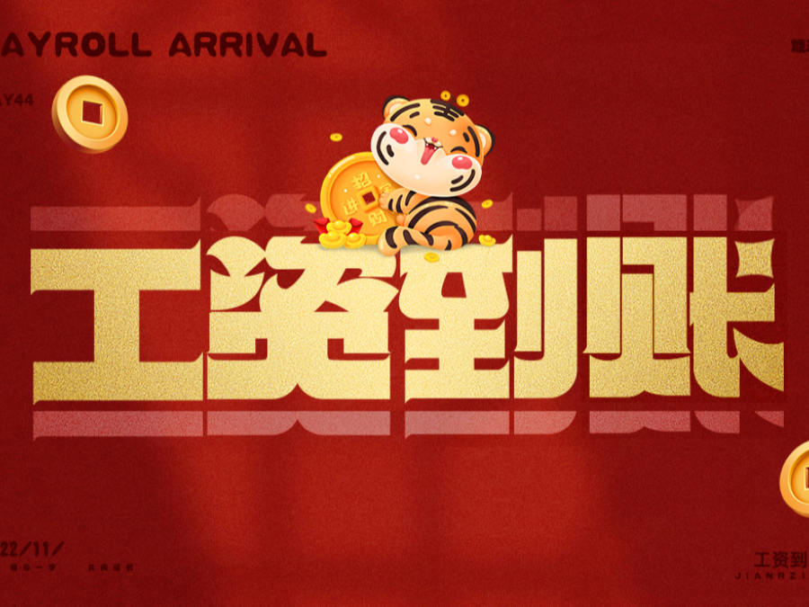 DAY14-工资到账_周小九爱画画-站酷ZCOOL