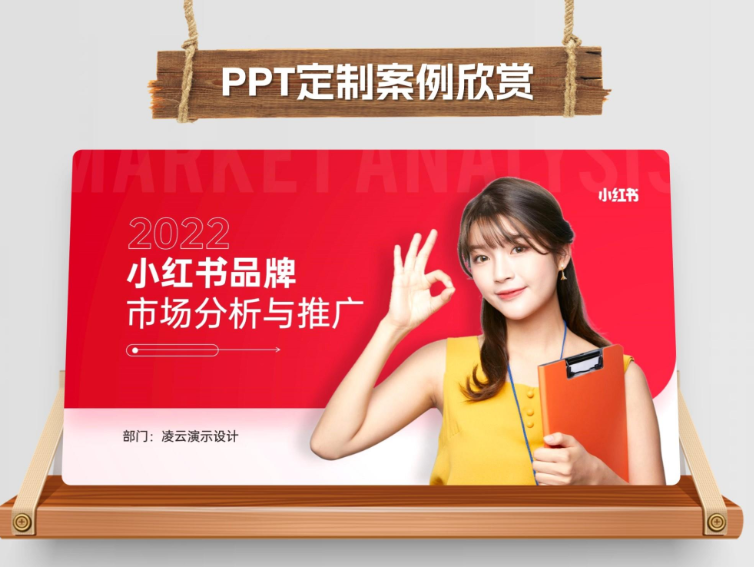 小红书品牌市场分析PPT改稿_凌云演示设计-站酷ZCOOL