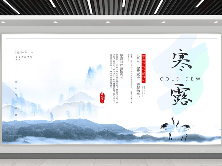 寒露展板_分享使人进步-站酷ZCOOL