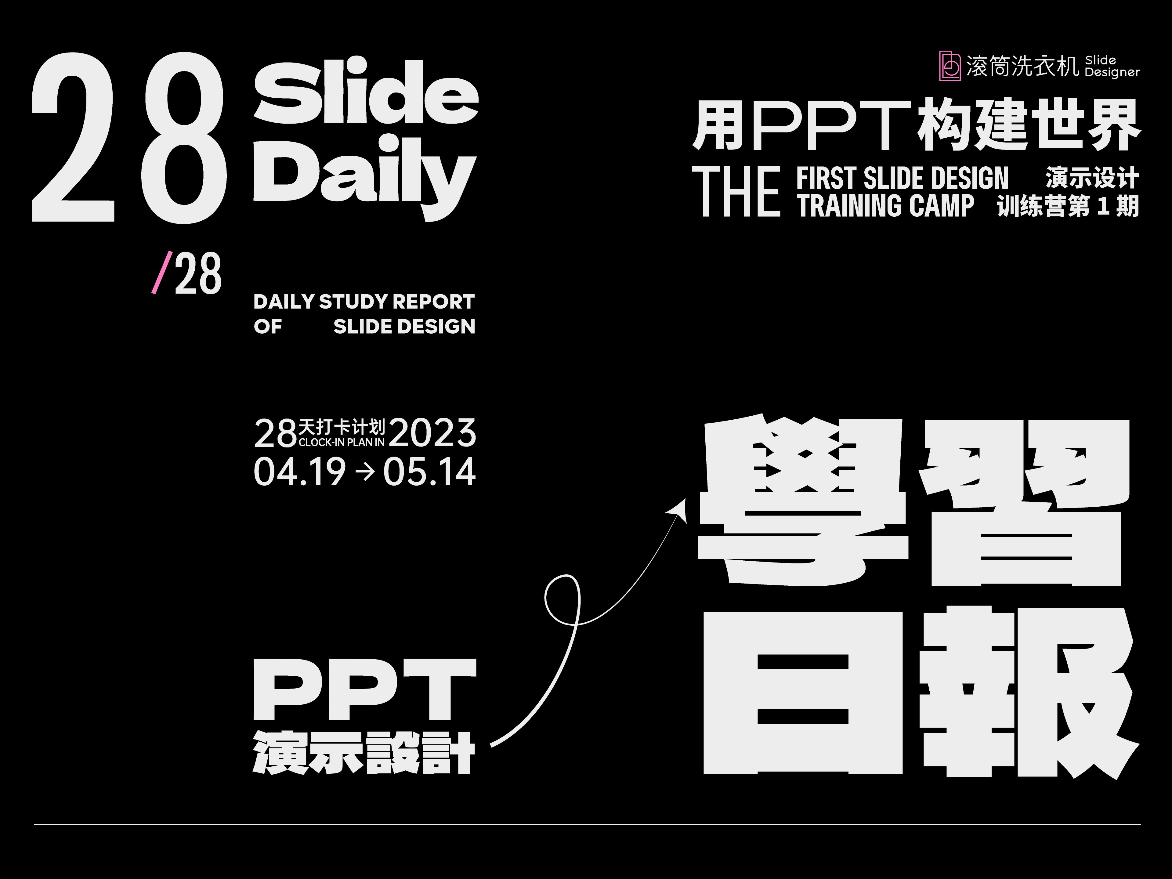 Day28·《用PPT构建世界》活动作品整理_滚筒洗衣机_-站酷ZCOOL